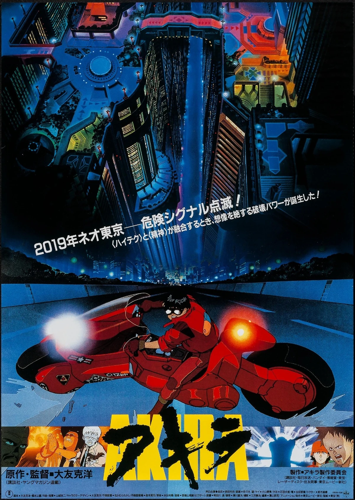 Akira | Doblatge Wiki | Fandom