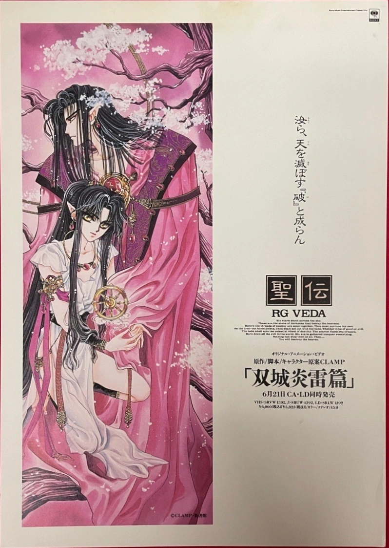 RG Veda | Doblatge Wiki | Fandom