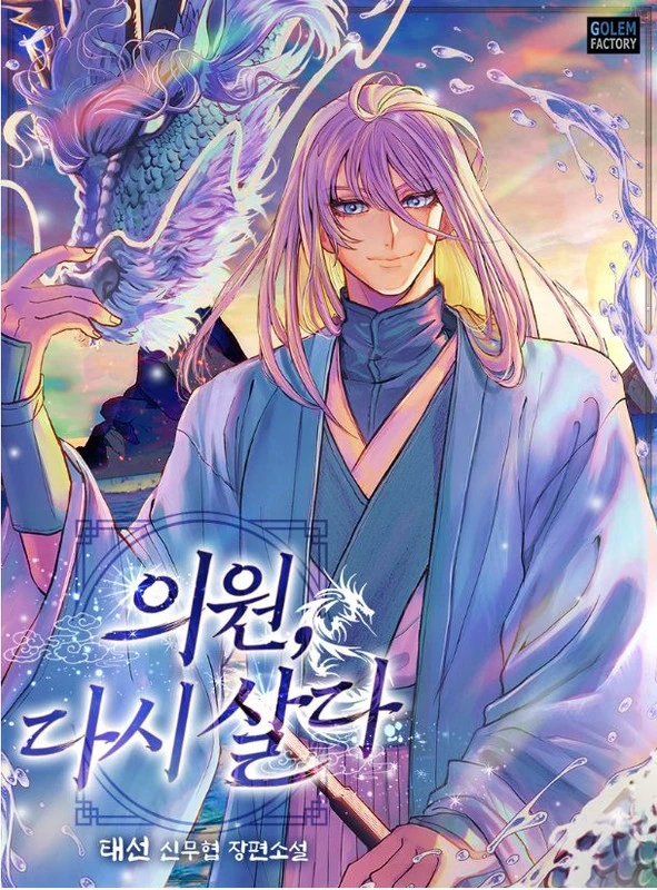 Doctor, Live Again | Doctor's Rebirth Wiki | Fandom