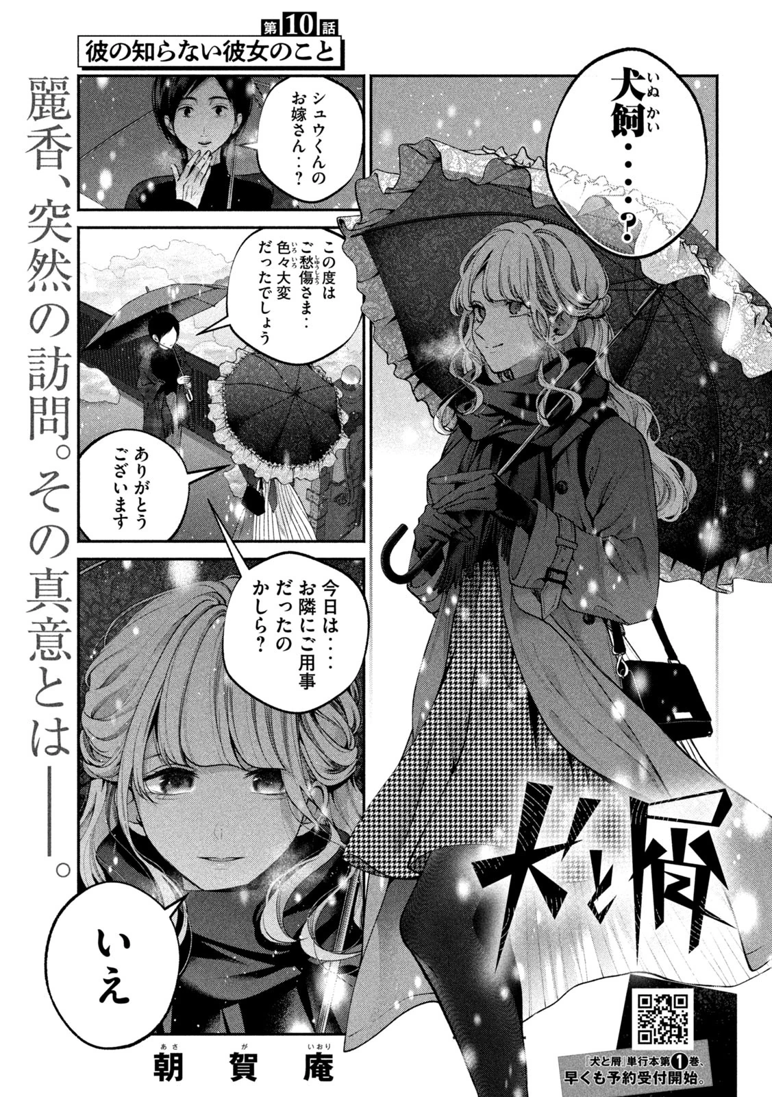 Chapter 10 | Dog and Scum Wiki | Fandom