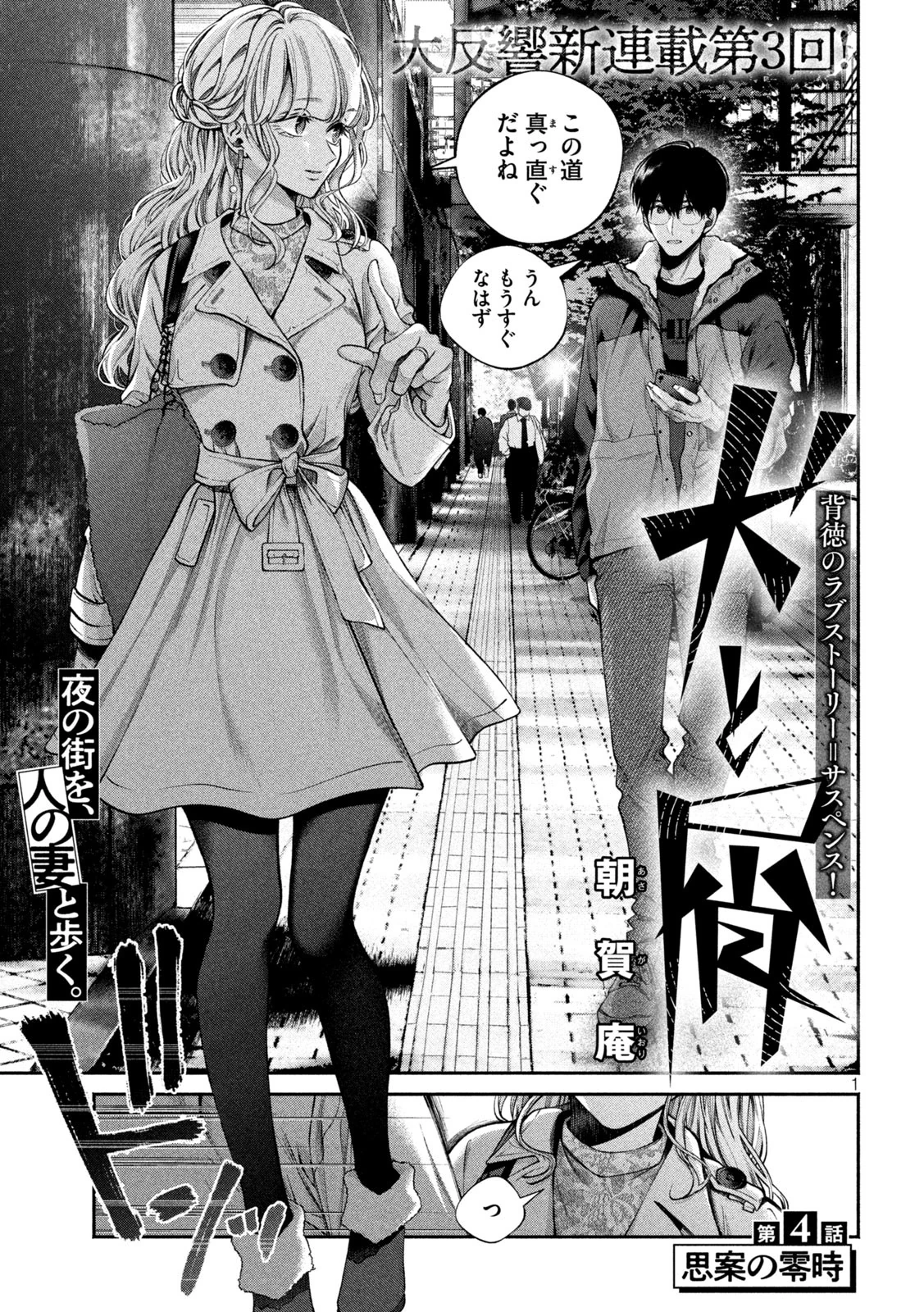 Chapter 4 | Dog and Scum Wiki | Fandom