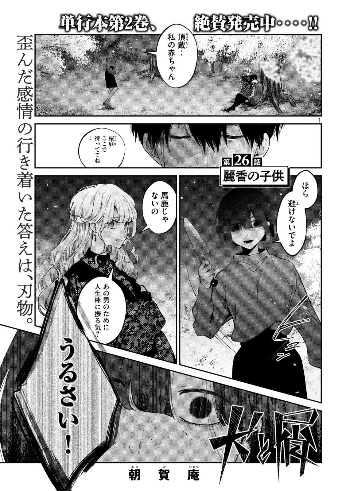 Chapter 26 | Dog and Scum Wiki | Fandom