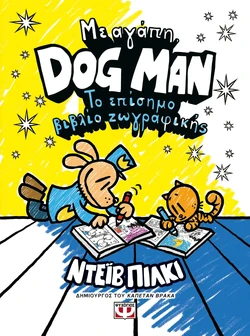 dog man book cover coloring pages