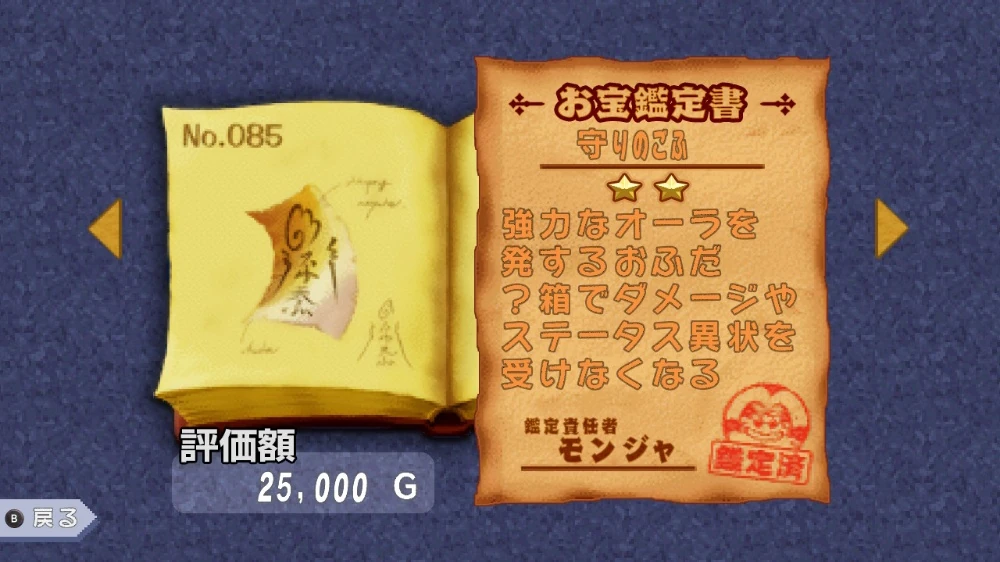 Guard Amulet | Dokapon Wiki | Fandom