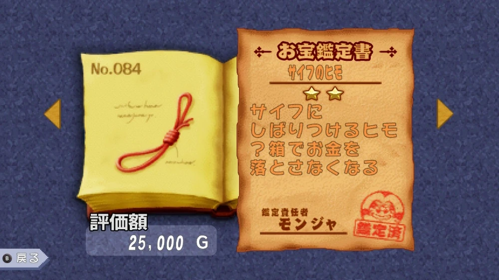 Purse String | Dokapon Wiki | Fandom