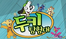 두키 탐험대 | Dokipedia | Fandom