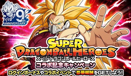 Célébration Collaboration : Super Dragon Ball Collaboration Heroes ...