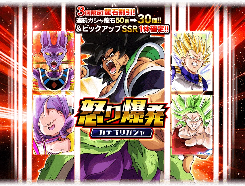 Invocation rare: Catégorie Explosion de rage | Wiki DokkanBattleFR | Fandom