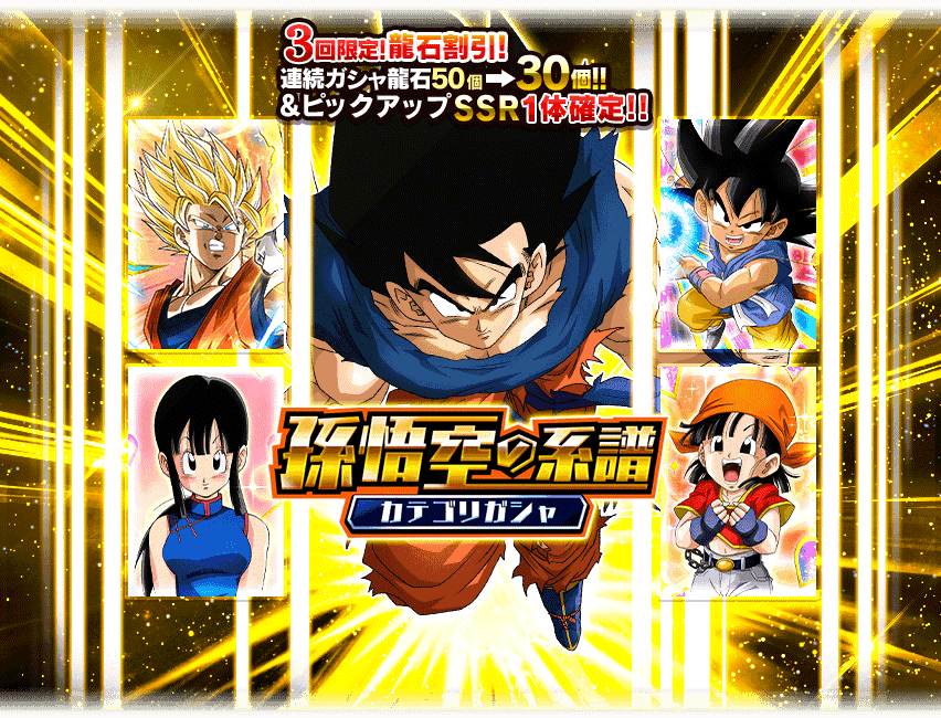 Invocation rare: Catégorie Famille de Son Goku | Wiki DokkanBattleFR ... Invocation rare: Catégorie Famille de Son Goku | Wiki DokkanBattleFR ...