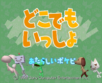 Doko Demo Issyo | Doko Demo Issyo Wiki | Fandom