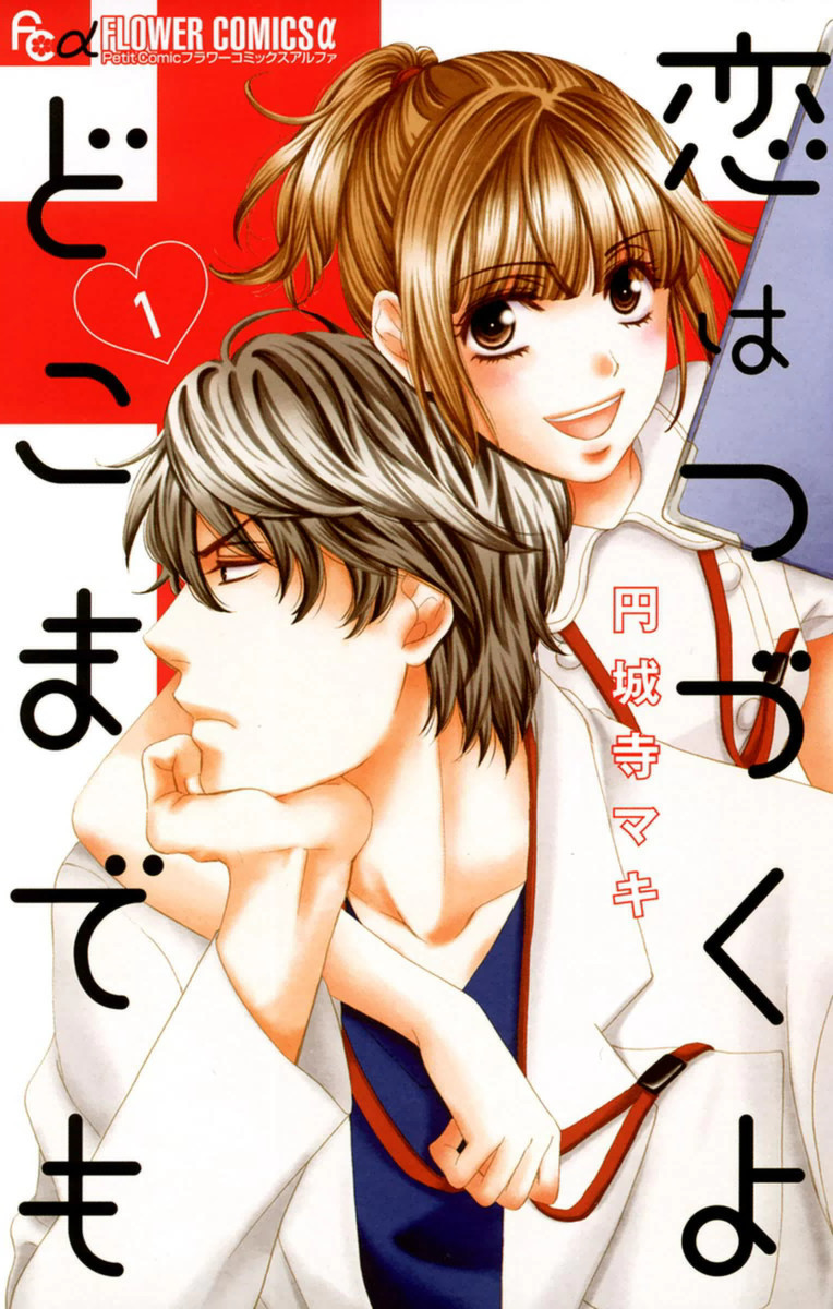 An Incurable Case Of Love Manga An Incurable Case Of Love Wiki Fandom
