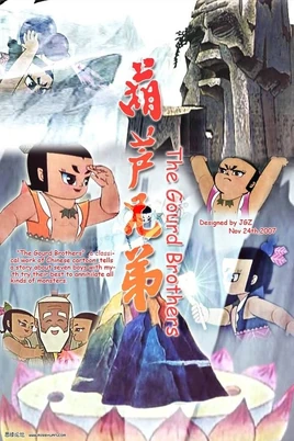 The Calabash Brothers | Chinese Animation and Manga Wiki | Fandom