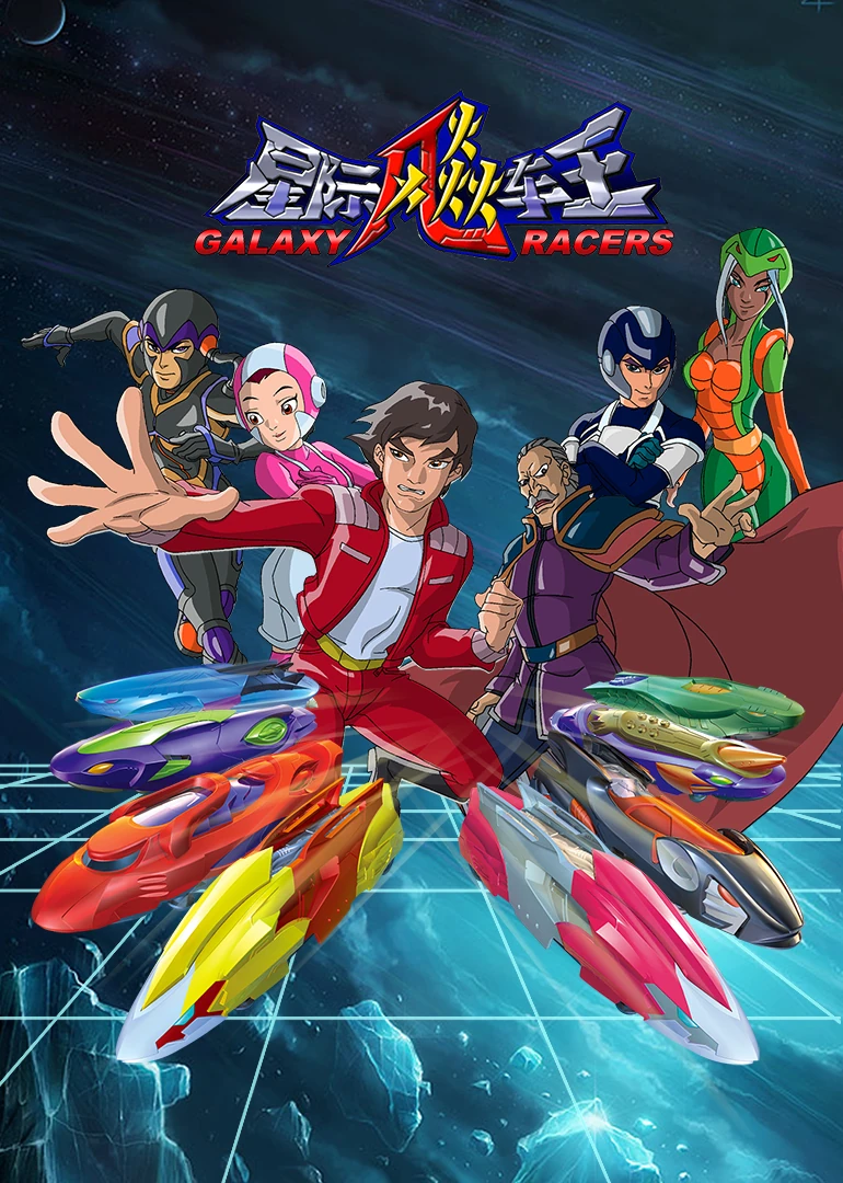 Galaxy Racers | Chinese Animation and Manga Wiki | Fandom