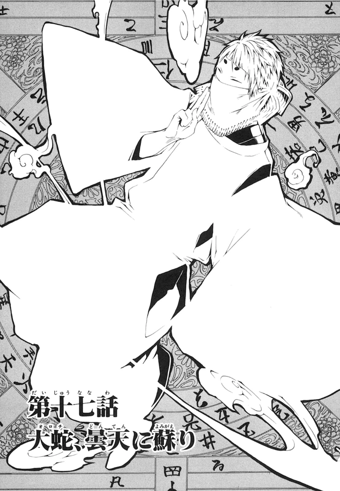 Chapter 17 (Donten) | Dontenniwarau Wiki | Fandom