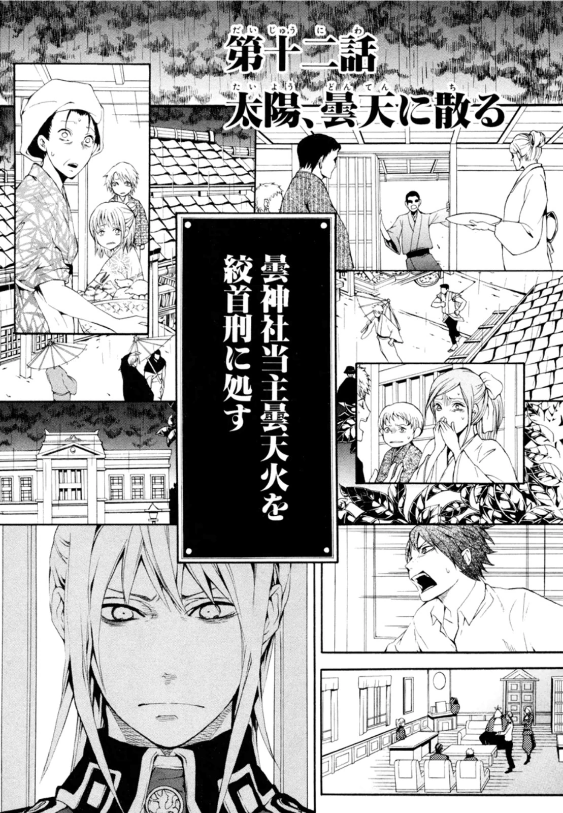 Chapter 12 (Donten) | Dontenniwarau Wiki | Fandom