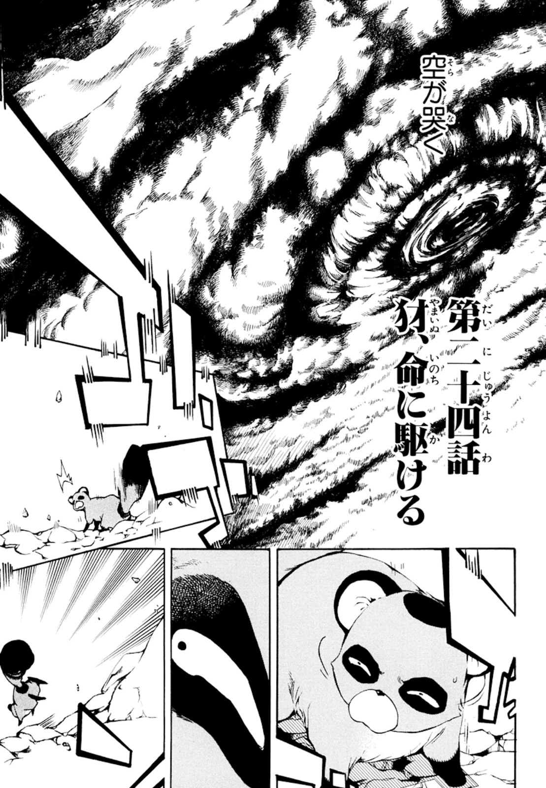 Chapter 24 (Donten) | Dontenniwarau Wiki | Fandom