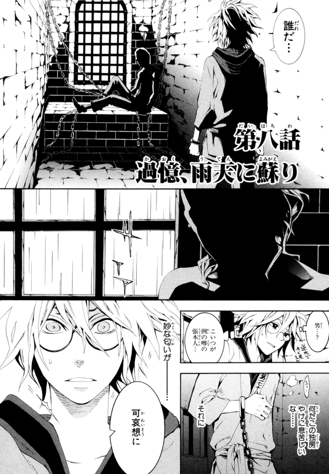 Chapter 8 (Donten) | Dontenniwarau Wiki | Fandom