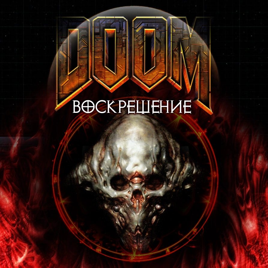 Doom Resurrection | DOOMPEDIA | Fandom