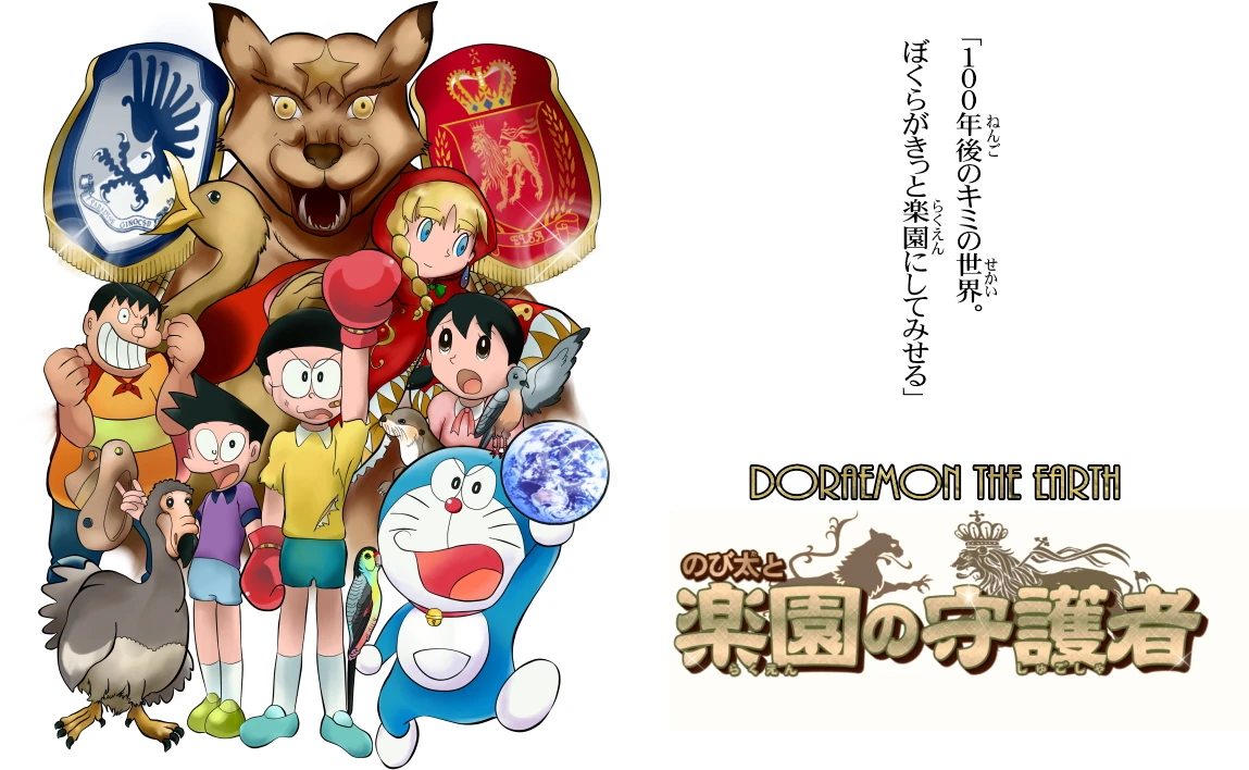 Nobita and the Guardian's Paradise | Doraemon Fanon Wiki | Fandom