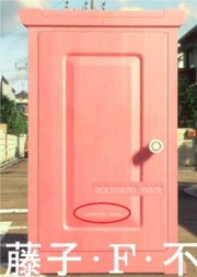 Dokodemo Porta | Doraemon Wiki | Fandom