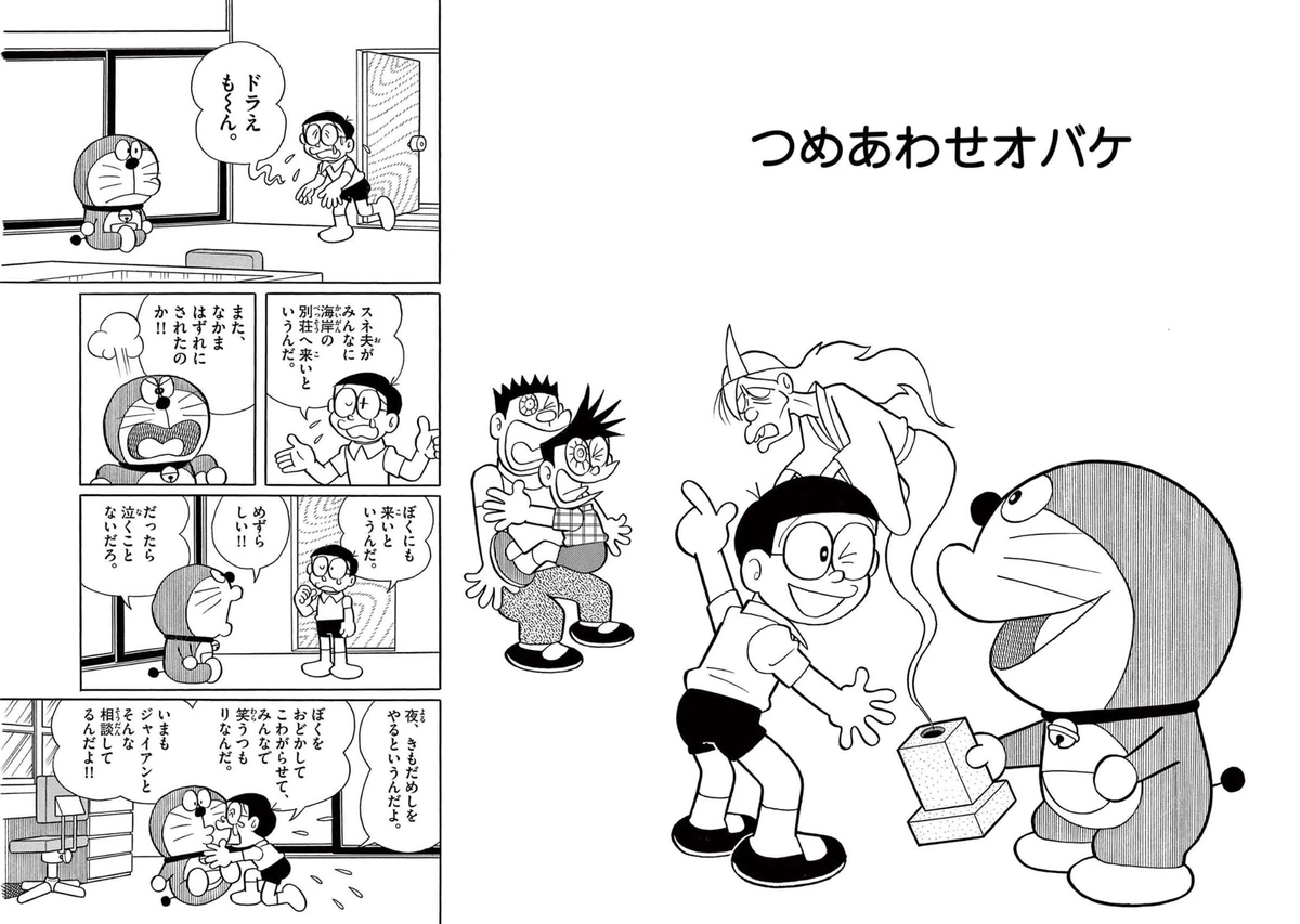 Chapter 588:Variety of Ghosts | Doraemon Wiki | Fandom