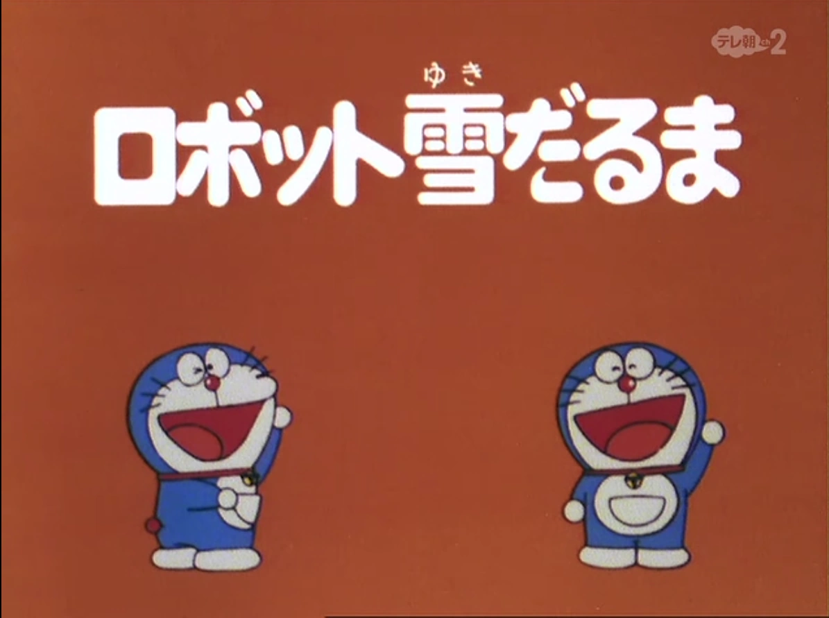 Robot Snowman/1979 Anime | Doraemon Wiki | Fandom