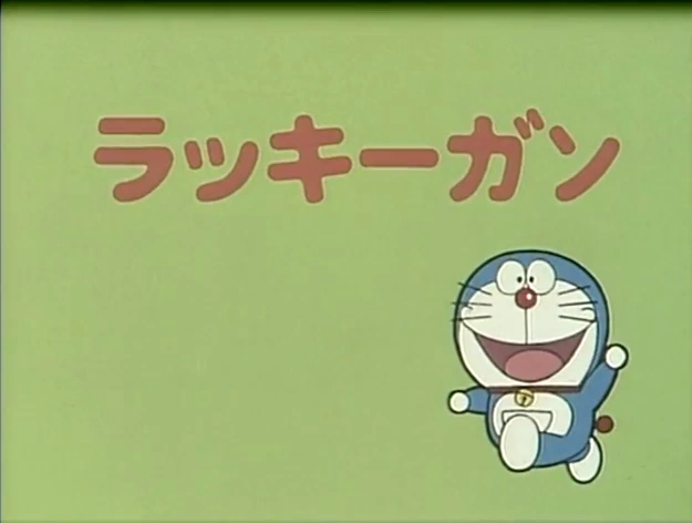 Lucky Gun/1979 Anime | Doraemon Wiki | Fandom