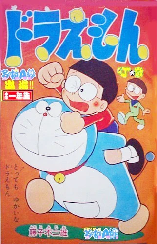 Doraemon Appears! | Doraemon Wiki | Fandom