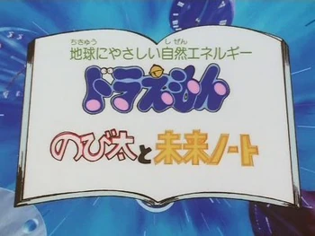 Doraemon: Nobita to Mirai Note | Doraemon Wiki | Fandom