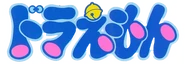 Doraemon logos | Doraemon Wiki | Fandom
