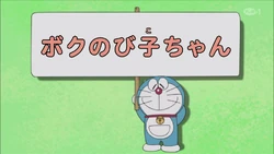 I'm Nobiko | Doraemon Wiki | Fandom