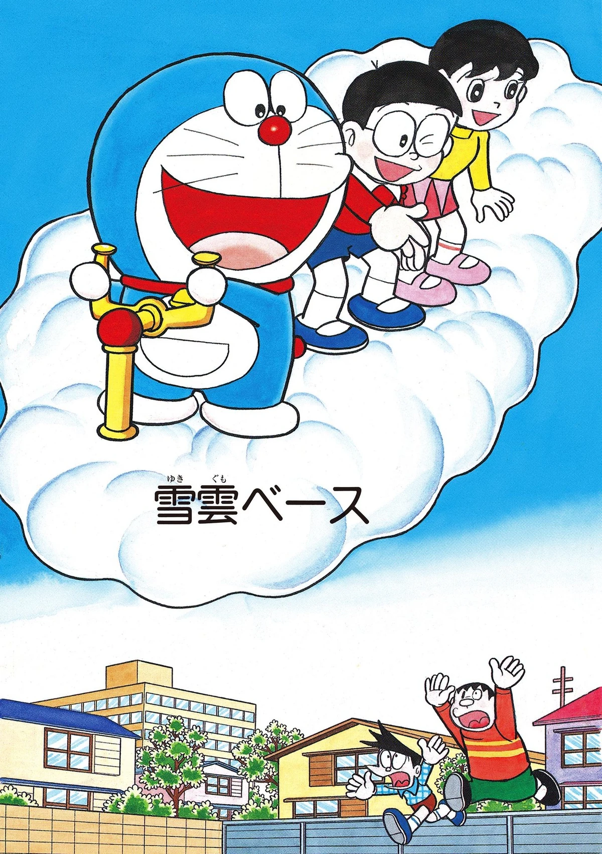 The Snow Cloudrider (Manga) | Doraemon Wiki | Fandom
