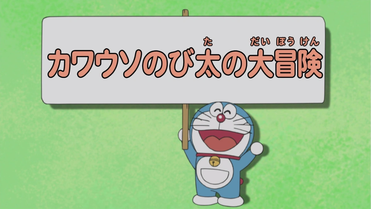 Nobita's Big River Otter Adventure | Doraemon Wiki | Fandom