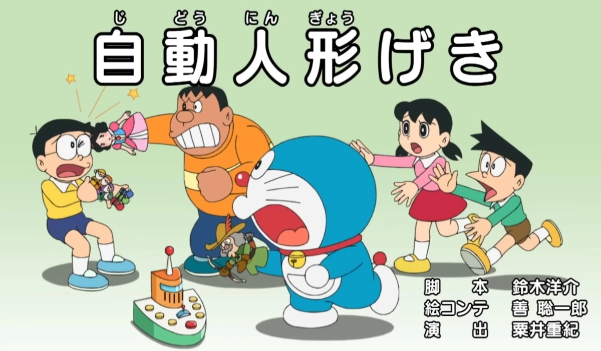 Automatic Puppet | Doraemon Wiki | Fandom