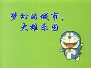 Doraemon in China | Doraemon Wiki | Fandom