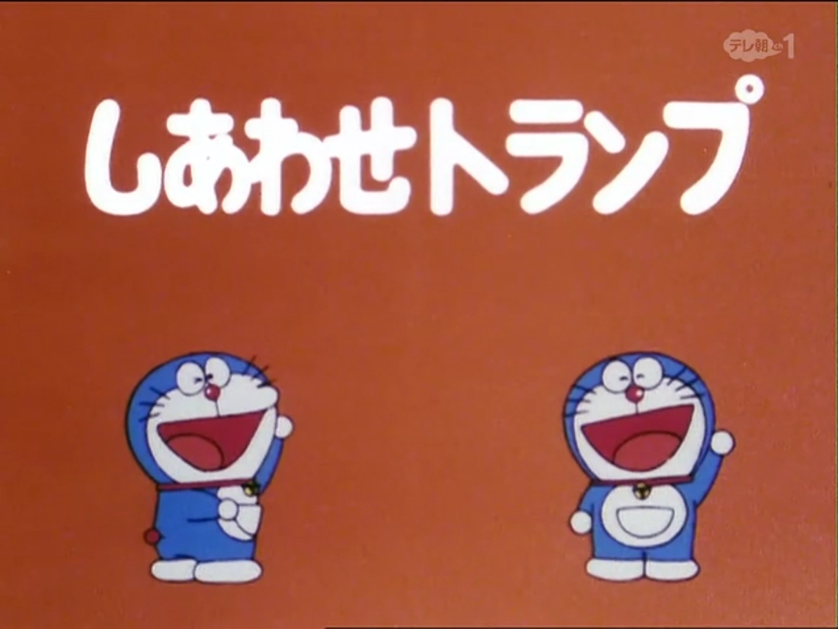 The Fearsome Happiness Cards/1979 Anime | Doraemon Wiki | Fandom
