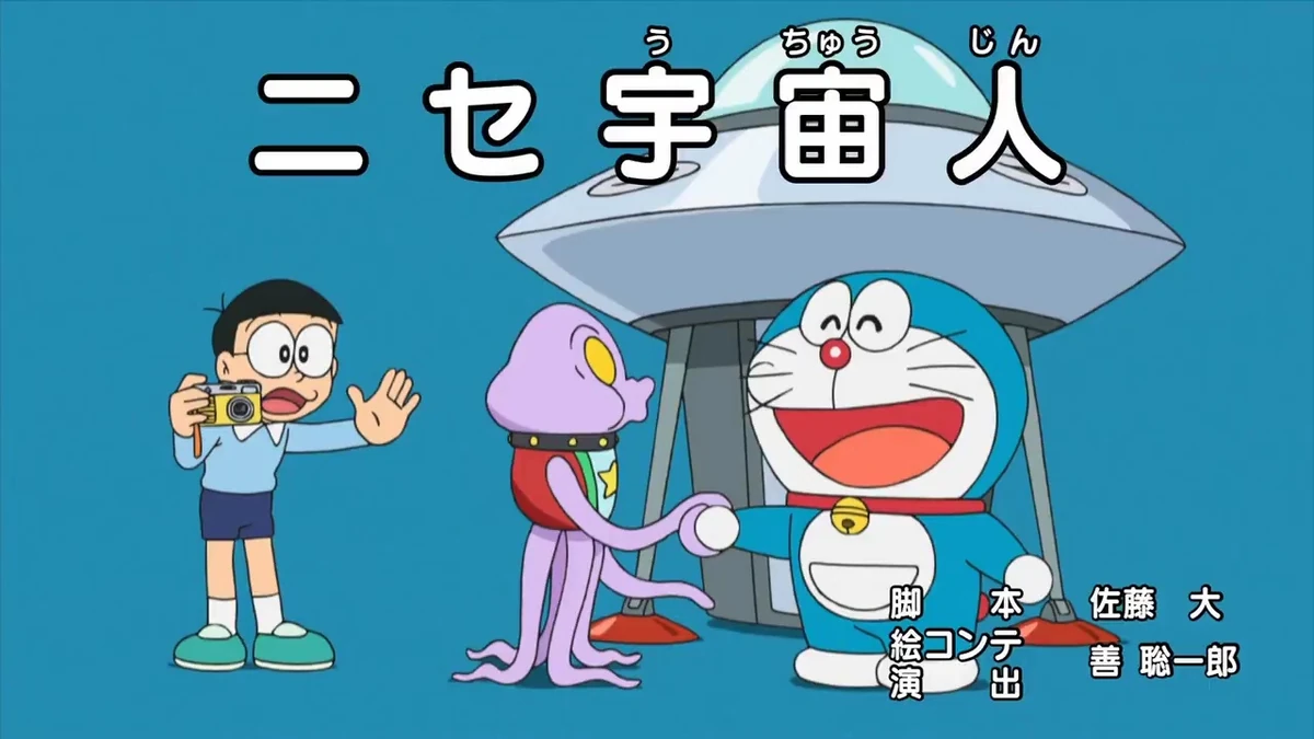 The Fake Alien/2005 Anime/Remade | Doraemon Wiki | Fandom