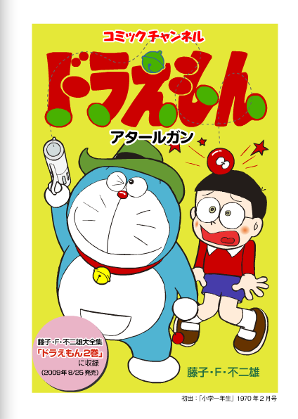 Ataru Gun | Doraemon Wiki | Fandom