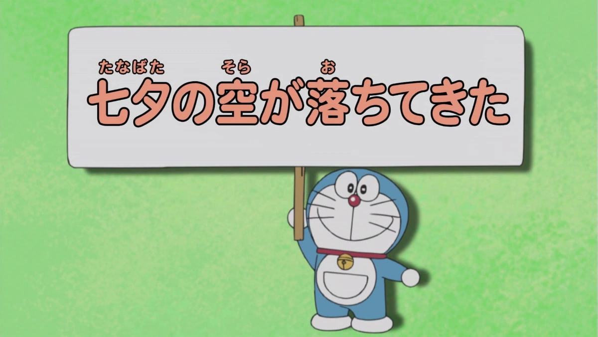 The Tanabata Sky Came Falling Down | Doraemon Wiki | Fandom