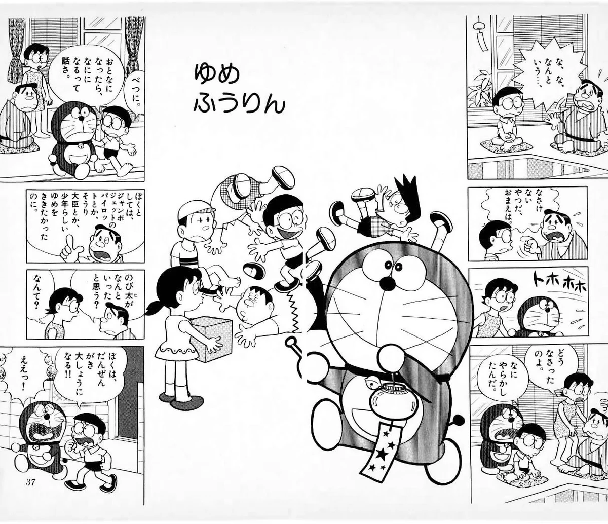 The Dream Wind Chime/Manga/Gallery | Doraemon Wiki | Fandom