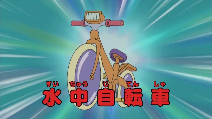 Underwater Bicycle | Doraemon Wiki | Fandom