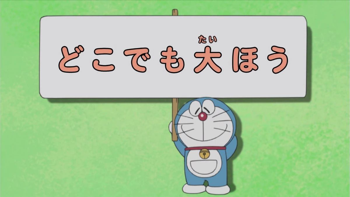 The Anywhere Cannon/2005 Anime | Doraemon Wiki | Fandom