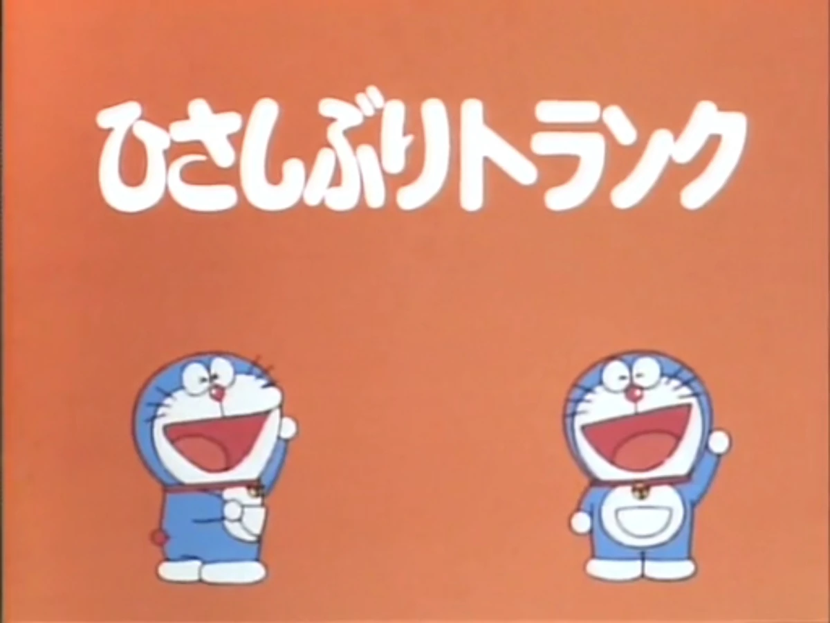 Reunion! Nobita from 5 Years Ago/1979 Anime | Doraemon Wiki | Fandom