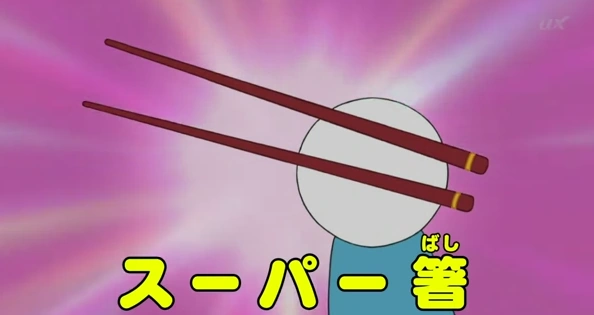 Super Chopsticks | Doraemon Wiki | Fandom