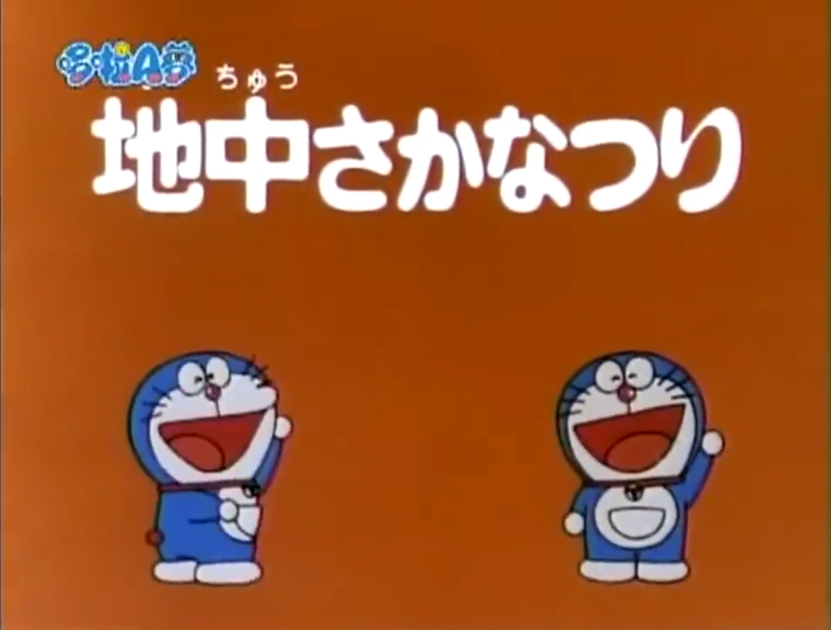 The Jaws of the Open Lot | Doraemon Wiki | Fandom