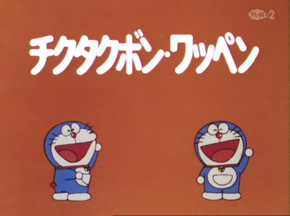Explosive Bomb Sticker (episode) | Doraemon Wiki | Fandom