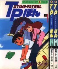 Time Patrol Bon | Doraemon Wiki | Fandom