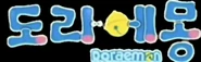 Doraemon logos | Doraemon Wiki | Fandom