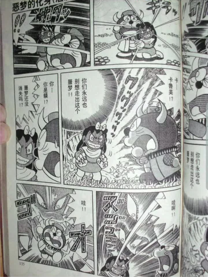 Chapter 21:Nightmare Incarnate (Second Half)/Gallery | Doraemon Wiki ...