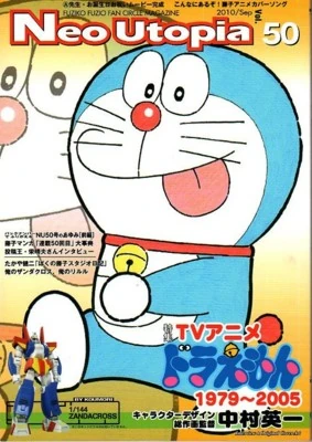 Neo Utopia | Doraemon Wiki | Fandom